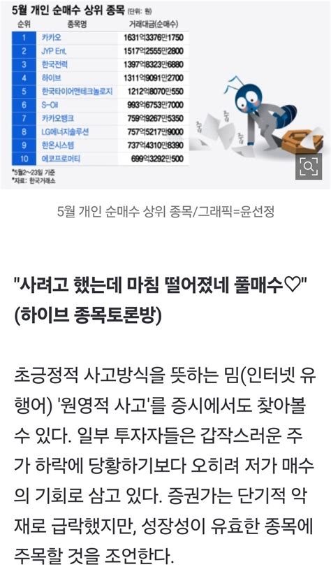 주가 떨어져 완전 럭키잖아 원영적 사고 엔터주 줍는 개미들 주식 에펨코리아