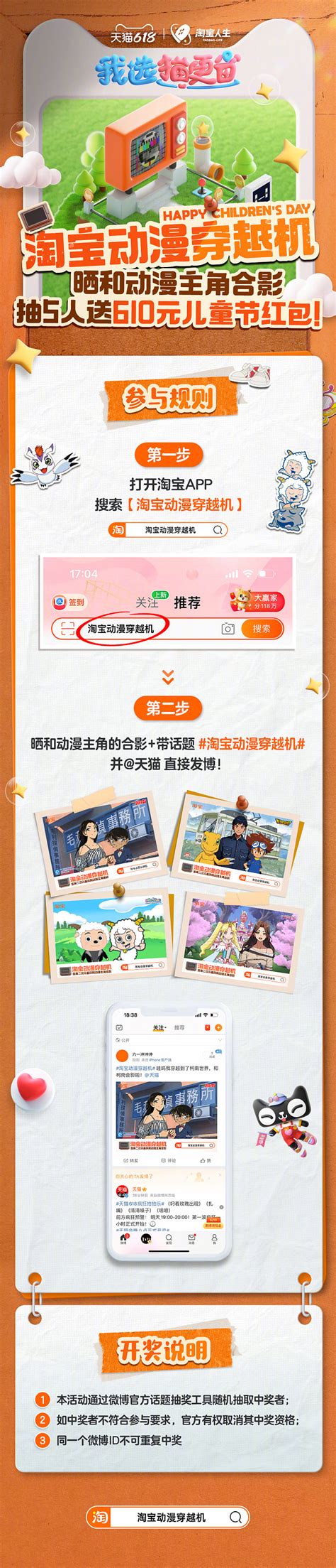 天猫618 活动长图 动漫 二次元 我选猫更省