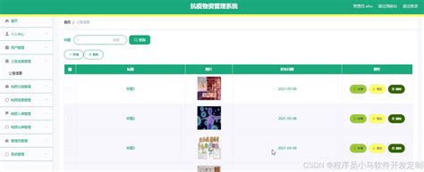 Springboot抗疫物资管理系统 Csdn博客