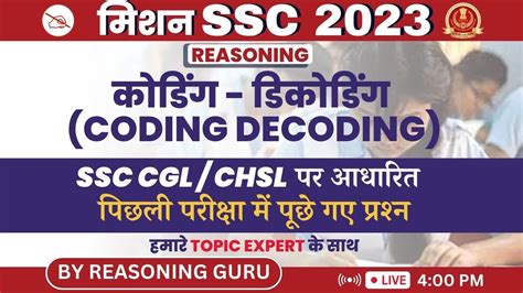 Mission SSC Coding Decoding SSC CGL SSC CHSL MTS Reasoning Guru YouTube
