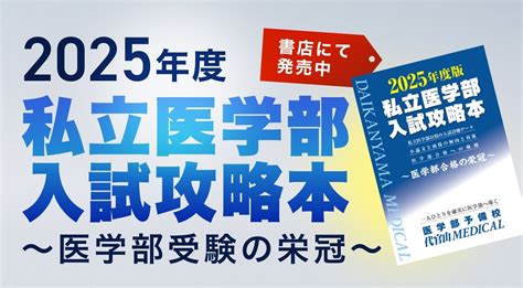 入試ガイダンス 2024年9月12日（木） 医学部予備校代官山medical