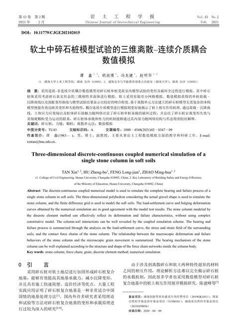 Pdf Three Dimensional Discrete Continuous Coupled Numerical Simulation Of A Single Stone