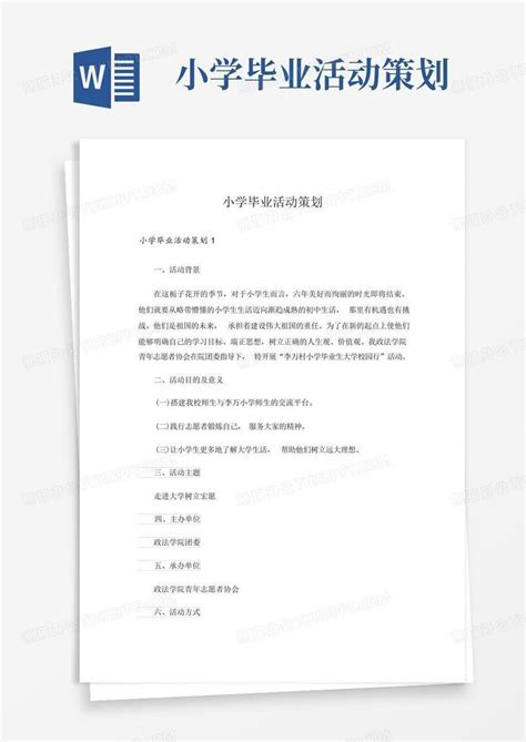 小学毕业活动策划Word模板下载 编号ljwbbknv 熊猫办公