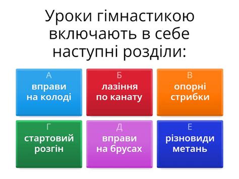 Інструктаж з безпеки життєдіяльності гімнастика Викторина