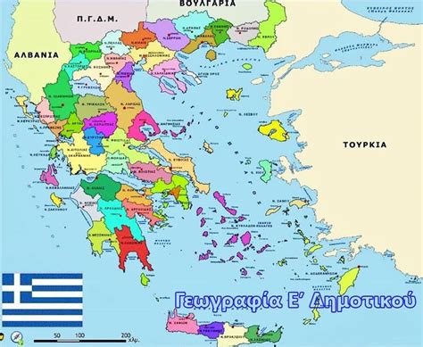 Γεωγραφία Ε Δημοτικού Λύσεις ασκήσεων βιβλίου και τετραδίου εργασιών