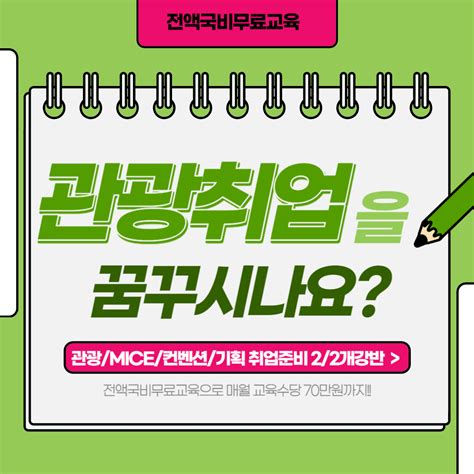 부산관광취업 관광컨벤션 취업준비반 모집취업용 포트폴리오 연계 공모전 대외활동 링커리어