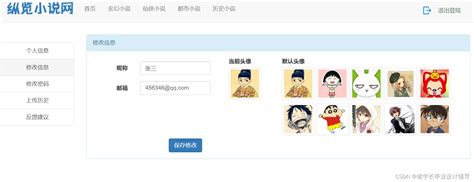 Javaweb基于ssm实现的小说网站含前后台（文档ppt源码）小说网站的设计与实现java代码 Csdn博客