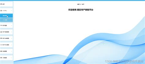 Springboot藏区特产销售平台oqf8h 独有源码 了解毕业设计的关键考虑因素 Csdn博客
