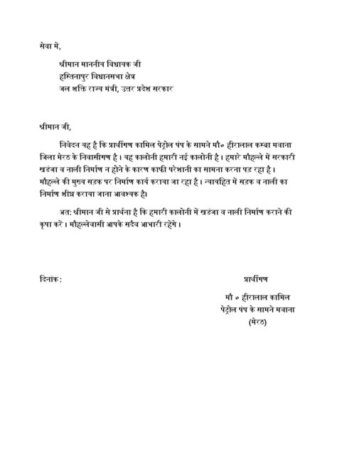 Vidhayak Application Pdf