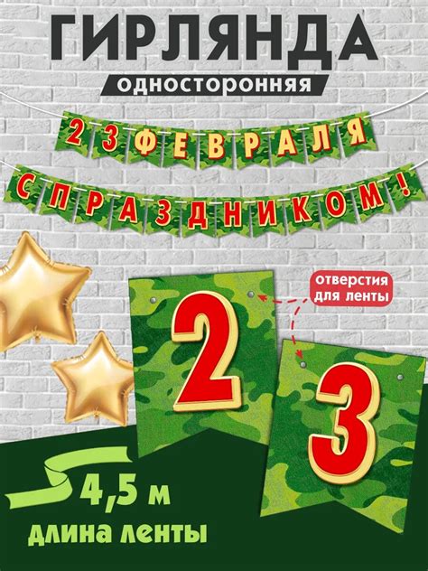 Украшения для зала к 23 февраля в детском саду купить — купить по низкой цене на Яндекс Маркете