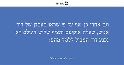 Rashi On Genesis 643