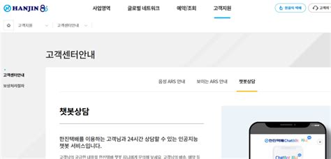 한진택배 고객센터 전화번호 상담원 연결 방법 꿀팁 네이버 블로그