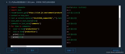 Python解析json数据与replace操作实战指南 Csdn博客