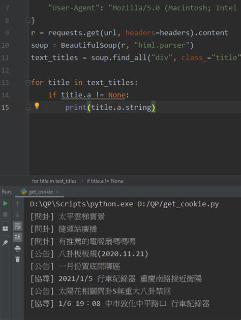 爬蟲第五步如何使用python 帶 cookie 去網站 量化通 QuantPass