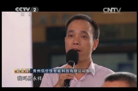贵州佰仕佳科技集团股份有限公司
