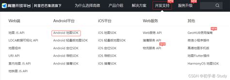 android 高德地图api（详细步骤 源码） 高德地图app源码 csdn博客