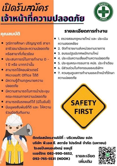 Resume By Mint บริษัท พี เอส ซี สตาร์ชโปรดักส์ จำกัด