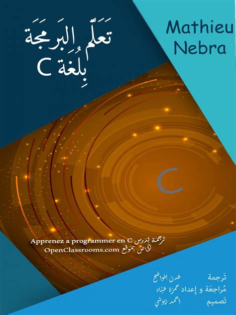 كتاب تعلم البرمجة بلغة الـc وادي التقنية