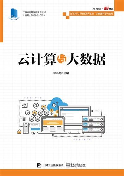 云计算与大数据