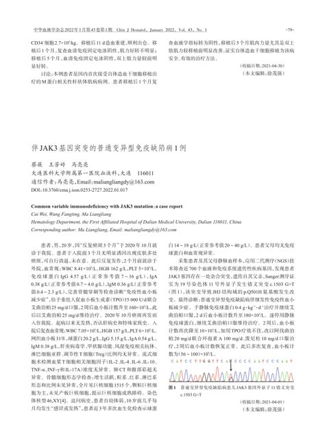 Pdf Common Variable Immunodeficiency With Jak3 Mutation A Case Report