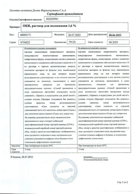ОКИ раствор для полоскания 150 мл фл 1 шт - купить, цена и отзывы, ОКИ ...