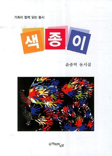 색종이 윤종덕 교보문고