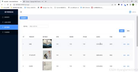 毕业设计基于pythondjangovuemysql前后端分离的图书管理系统源代码数据库项目文档前端vue搭配后端django图书