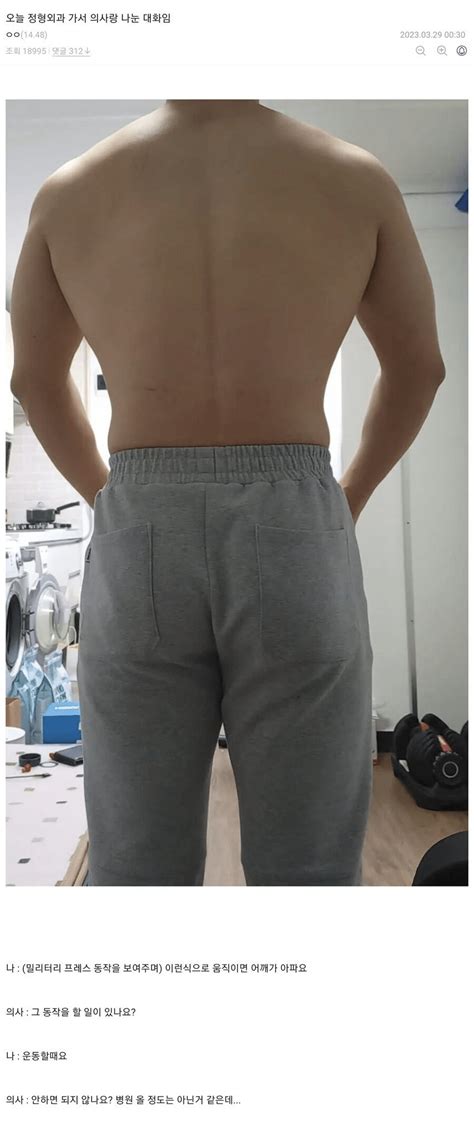 아파서 의사한테 진료받은 헬창  유머 움짤 이슈 에펨코리아