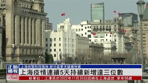 上海疫情连续5天持续新增达三位数 部分区要求储备物资凤凰网视频凤凰网