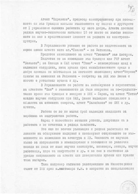 Строго секретно от особена важност Докладна записка от началника на ІІІ у
