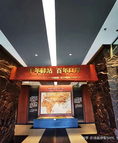 美丽新疆 霍尔果斯国门文化展览馆 知乎