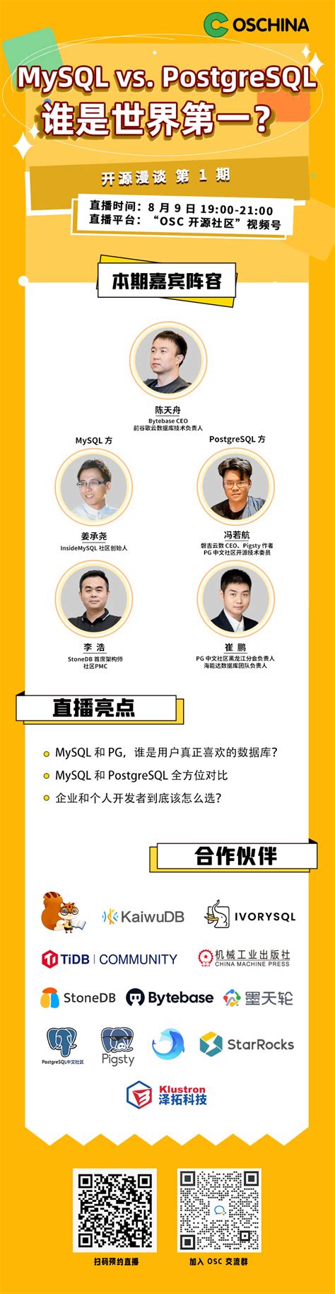Mysql Vs Postgresql，谁是世界第一？直播数据库社区