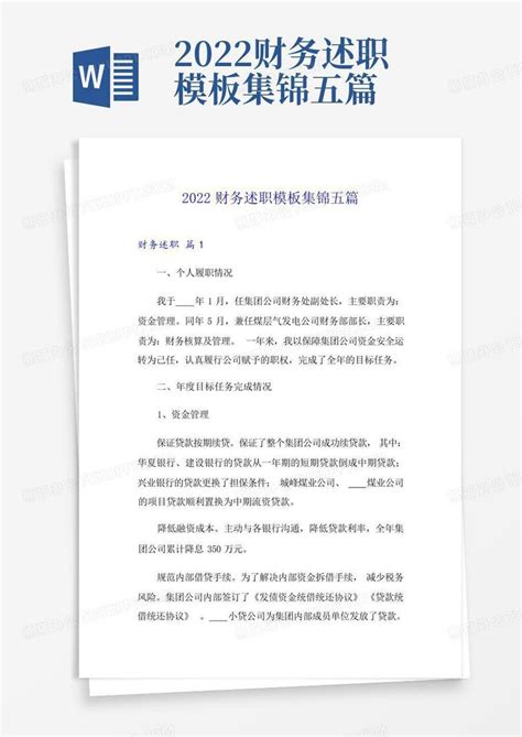 2022财务述职集锦五篇Word模板下载 编号lojamjka 熊猫办公