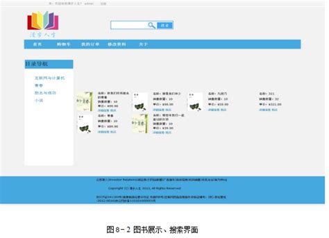 基于javaweb的网上购书系统设计与实现（ssm）基于web网上书店系统的设计与实现性能需求 Csdn博客