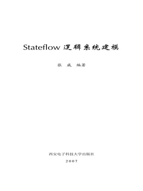 Stateflow逻辑系统建模 Pdf