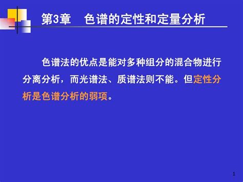 第三章 定性和定量分析 Word文档在线阅读与下载 无忧文档