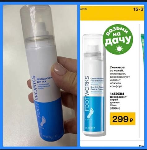 Дезодорант спрей для ног 75мл код для заказа 1439384 Без чего нашим ножкам не обойтись этим