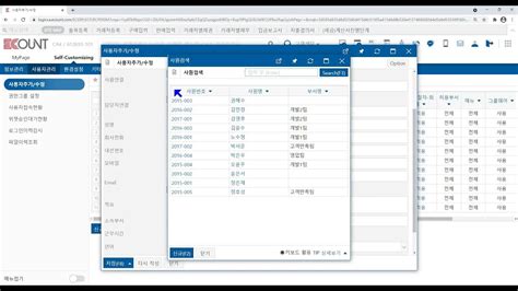 이카운트실전 실전 관리 인사관리 조직도관리 Youtube