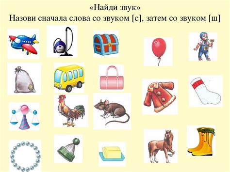 Картинки со звуком ш для детей