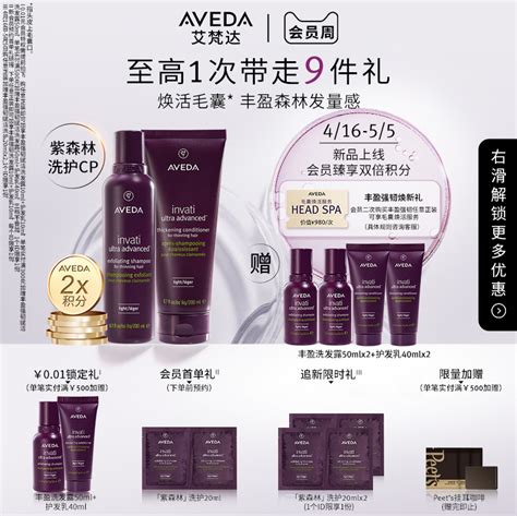 第二代紫森林Aveda艾梵达丰盈强韧头皮赋活洗护套装护发素 虎窝淘