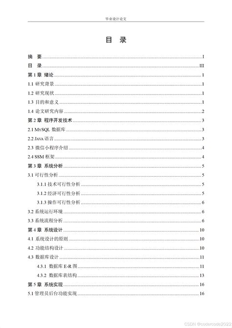 基于微信小程序投票评选系统(30209) Csdn博客 基于微信小程序投票评选系统(30209) Csdn博客
