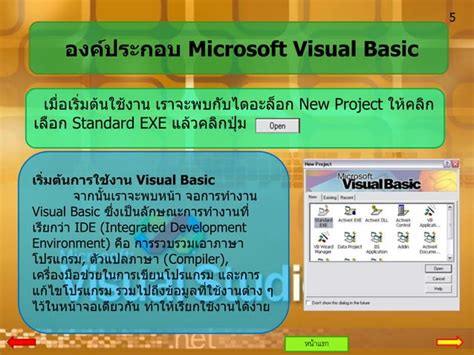 โปรแกรม Microsoft Visual Basic Ppt