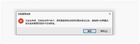 解决windows登录为安全考虑已锁定该用户账户原因是登录尝试或密码更改尝试过多请稍后片刻再重试或与系统管理员或技术支持联系彬彬笔记