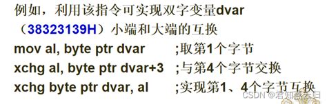 玩转汇编——通用数据处理指令（一）换码指令 Csdn博客