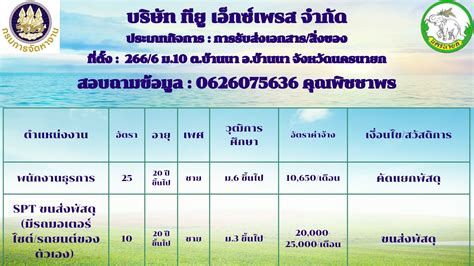 ‼️ด่วน‼️ บริษัท อินโนเฟรช สำนักงานจัดหางานจังหวัดนครนายก Facebook