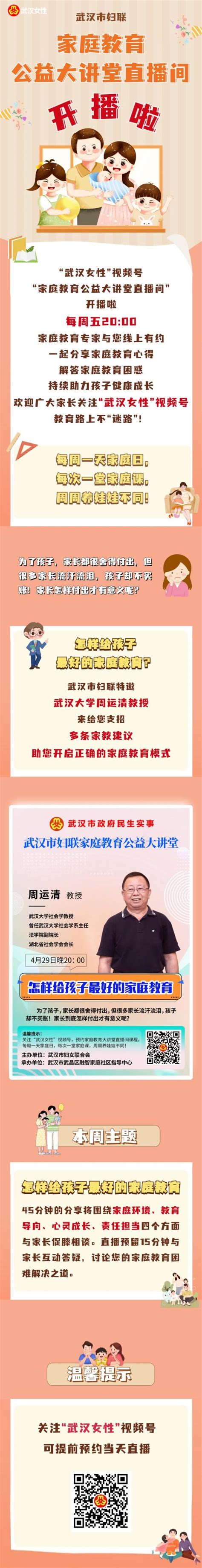 家教直播间周运清教授教你怎样给孩子最好的家庭教育 澎湃号政务 澎湃新闻 The Paper