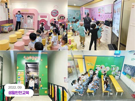 2022년 9월의 안전교육 활동앨범 송파안전체험교육관