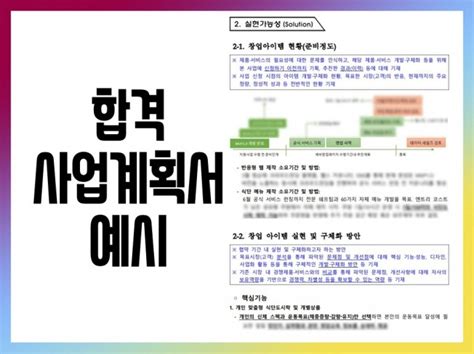 2024 예창패 초창패 청창사 사업계획서 컨설팅 크몽