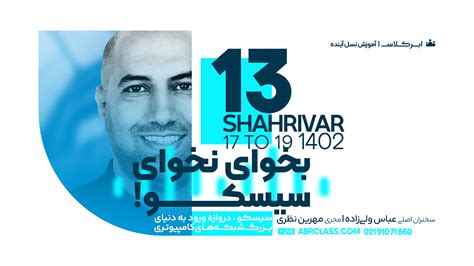 رویداد بخوای نخوای سیسکو پلتفرم آموزش ابری