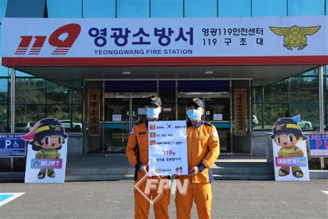 영광소방서 코로나19 대국민 응원 메시지fpn Daily